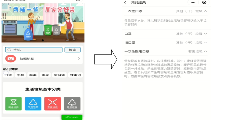 基于微信小程序实现垃圾分类管理小程序演示【附项目源码论文说明】垃圾分类微信小程序 Csdn博客