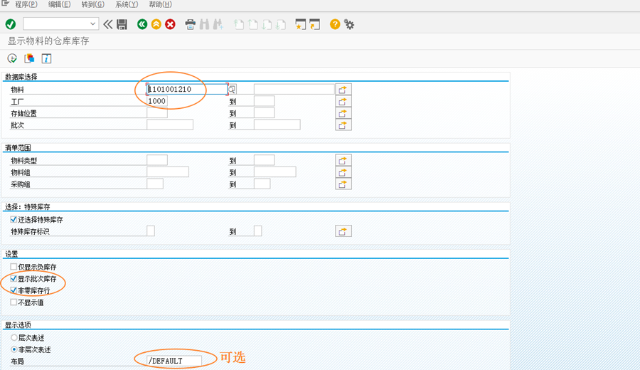 SAP MM-MB52 物料库存查询简单操作_sap mb52-CSDN博客