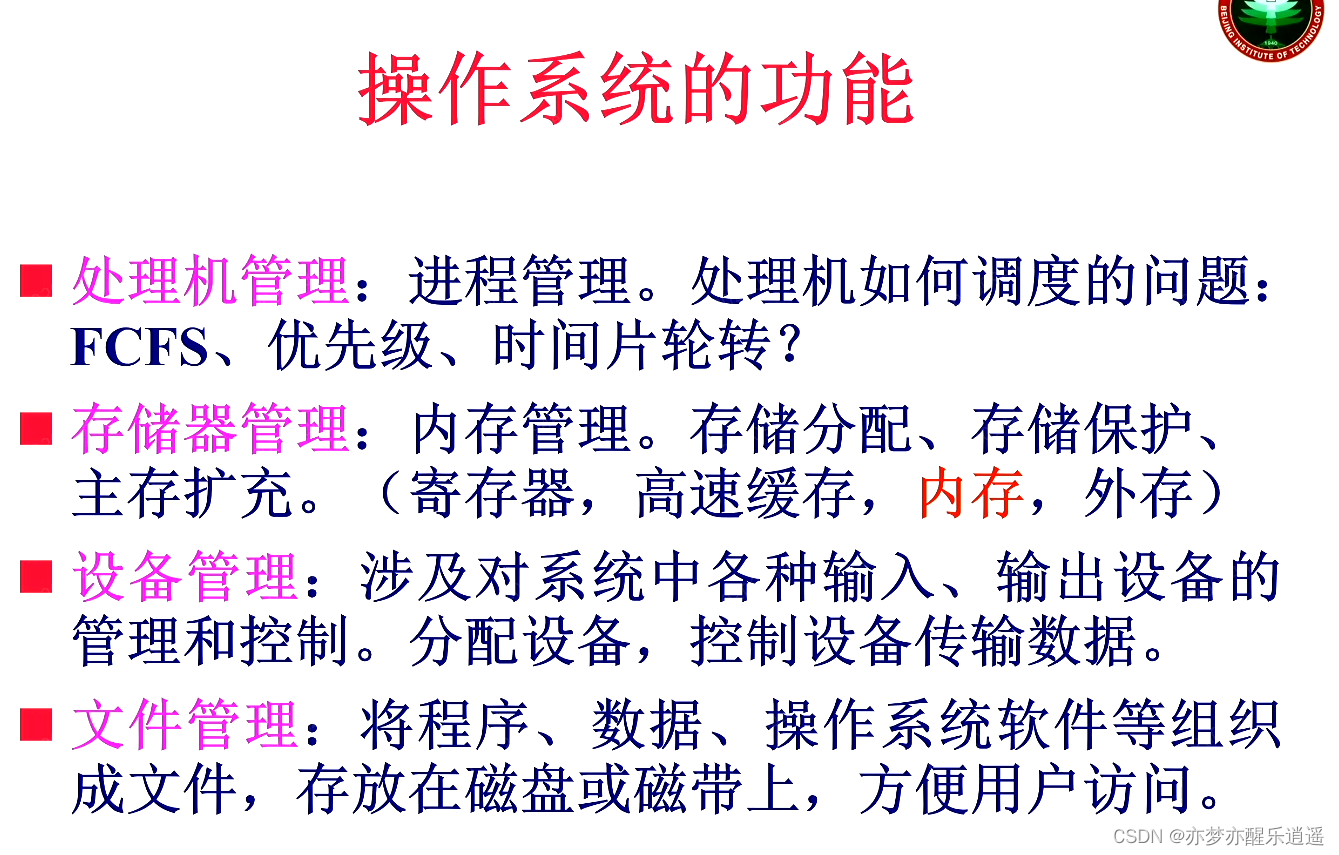 操作系统笔记——概述、进程、并发控制操作系统并发进程通信 Csdn博客