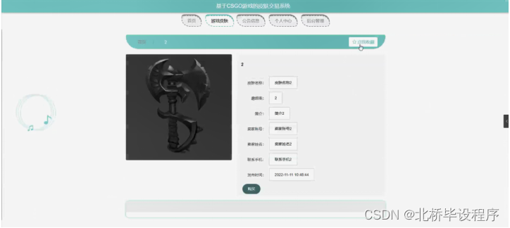 java/jsp/ssm基于CSGO游戏的皮肤交易系统【2024年毕设】_计算机毕设jsp基于csgo游戏的皮肤交易系统-CSDN博客