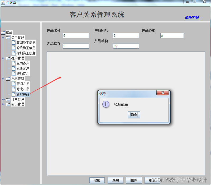 基于javaswing开发crm客户关系管理系统 运行视频 课程设计 大作业源码 毕业设计学习java编crm管理系统免费课 Csdn博客