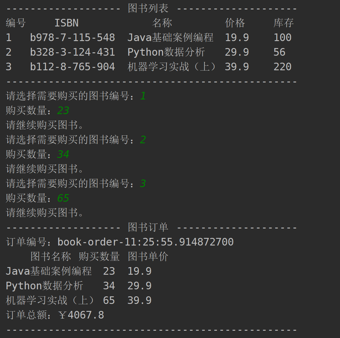Java基础案例3 1：基于控制台的购书系统 Csdn博客 