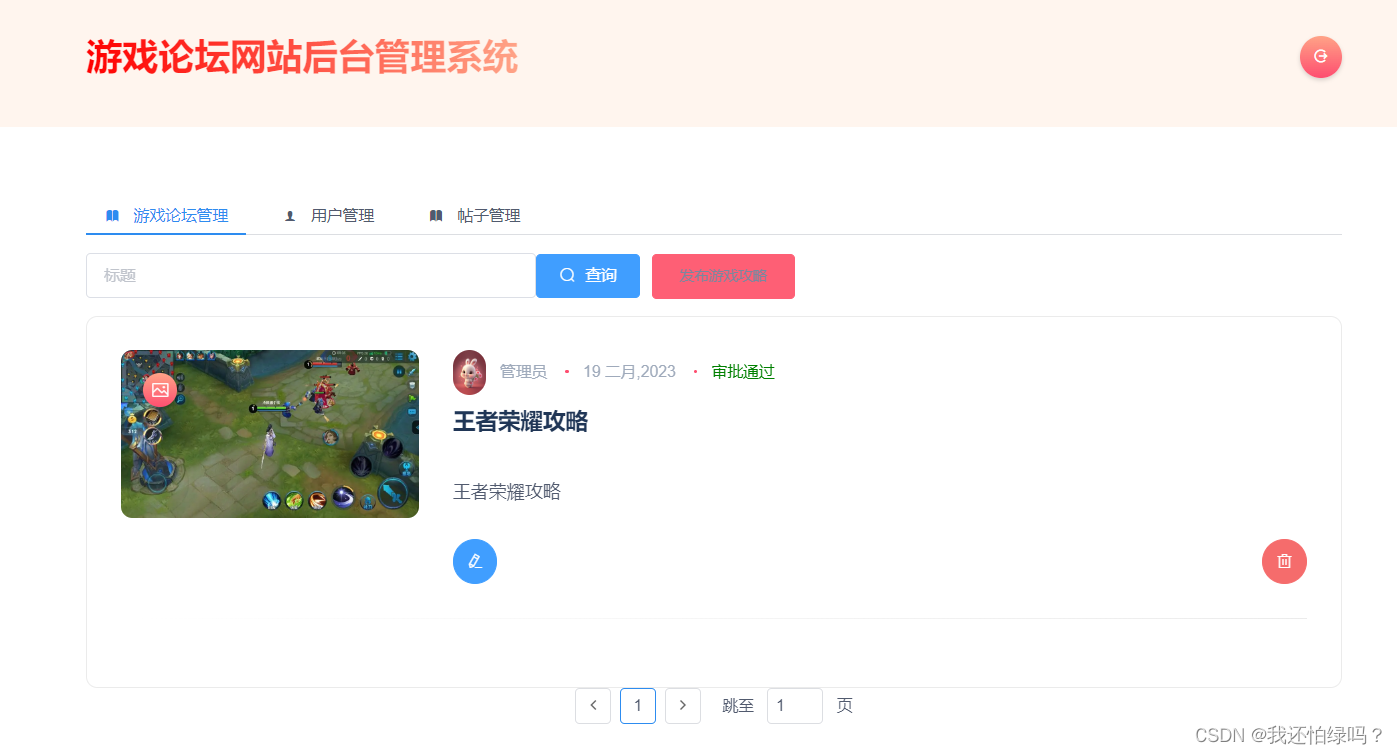 Msjm007基于springboot、vue游戏论坛网站 Csdn博客