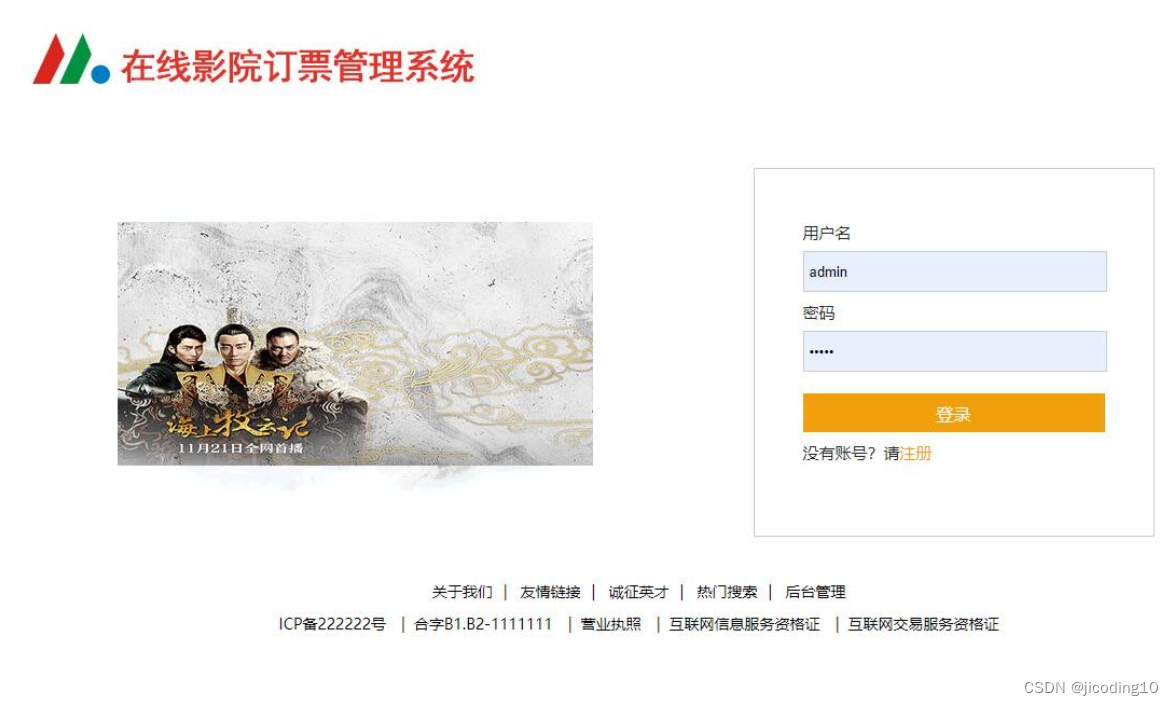 Java毕业设计源码成品 基于java电影院订票管理系统 包运行 Csdn博客