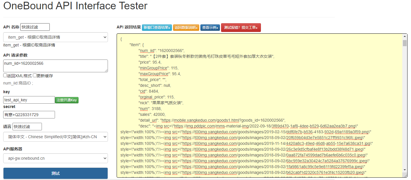 根据ID取商品详情API-CSDN博客