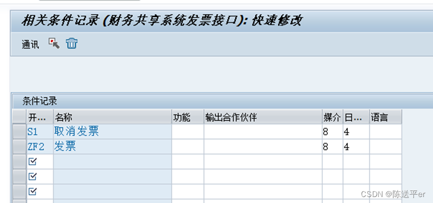 VF01系统发票MESSAGE OUTPUT配置-CSDN博客