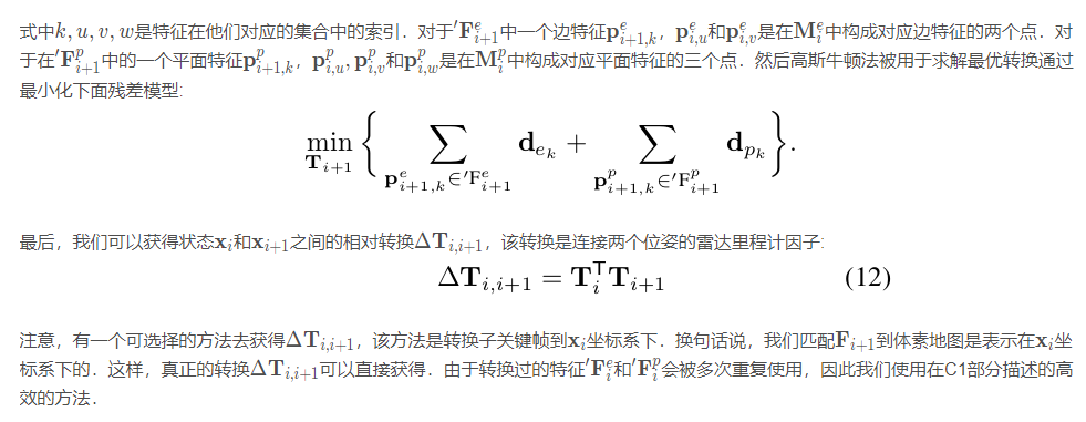 【LIO-SAM论文全文翻译】：LIO-SAM: Tightly-coupled Lidar Inertial Odometry via ...