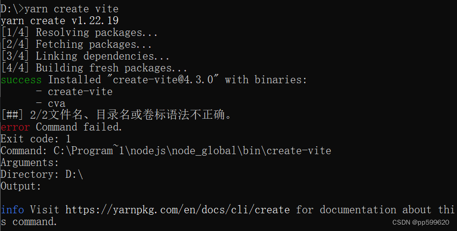 yarn创建vite项目——遇见的错误及解决方法_docker build yarn add vite 不起作用-CSDN博客