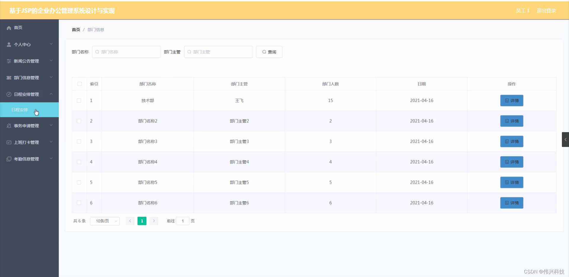 Java毕设项目基于的企业办公管理系统设计与实现（java+VUE+Mybatis+Maven+Mysql）_java企业办公系统-CSDN博客
