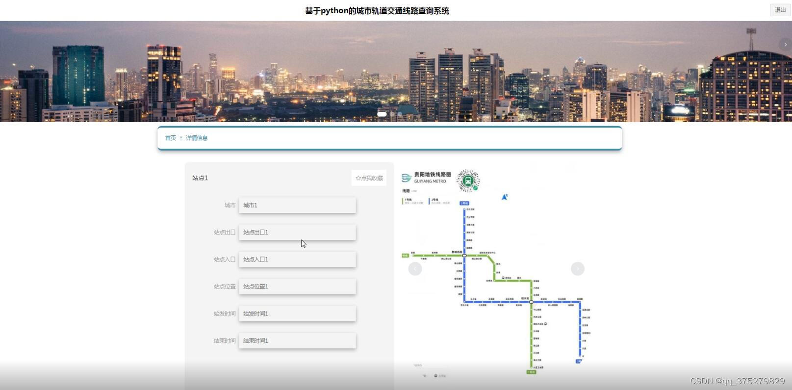 基于python的城市轨道交通线路查询系统 计算机毕业设计源码lw文档python画铁路线路 Csdn博客 3750