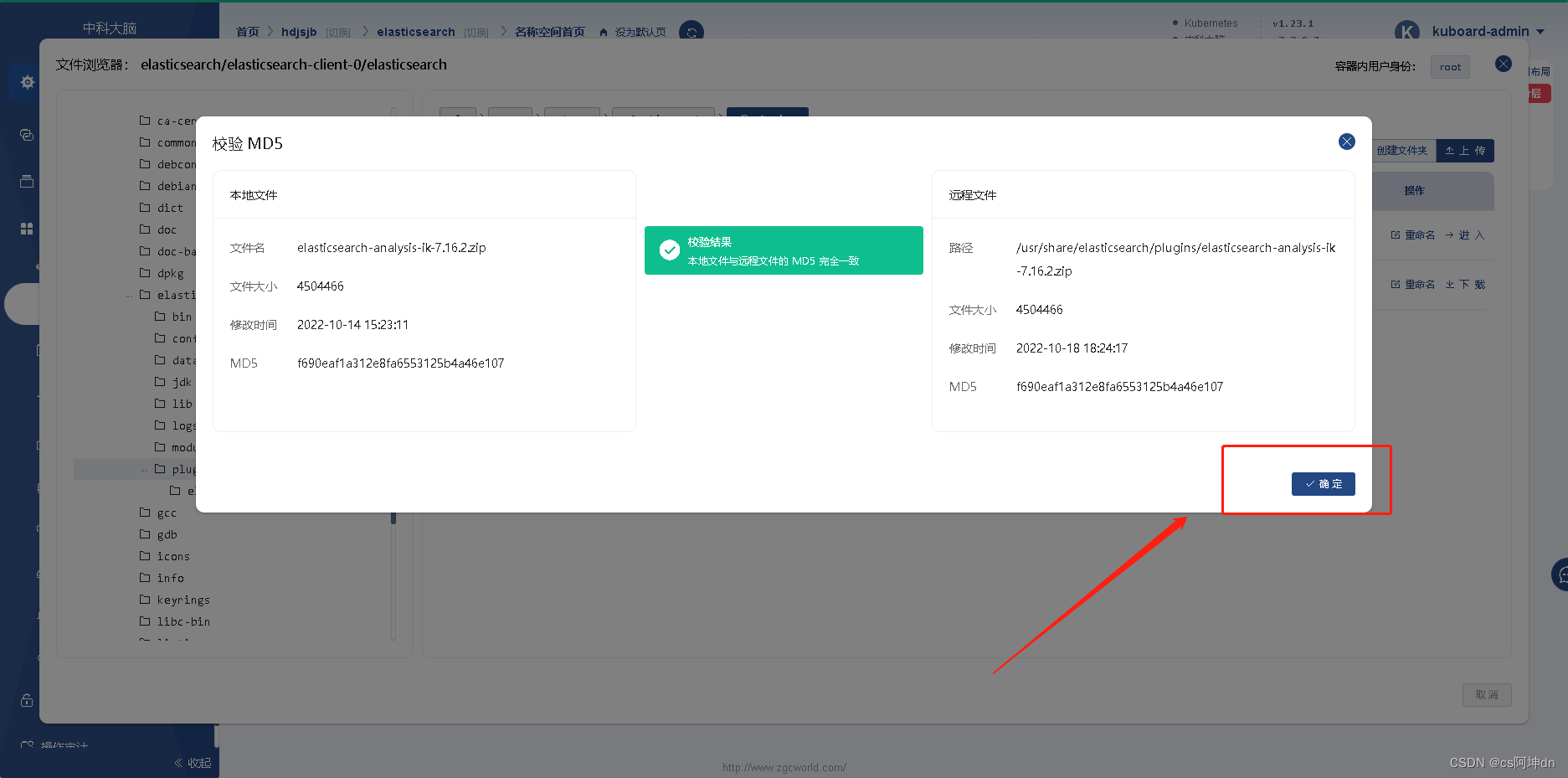 基于k8s部署的es7集群安装插件kubernetes Es集群增加插件 Csdn博客