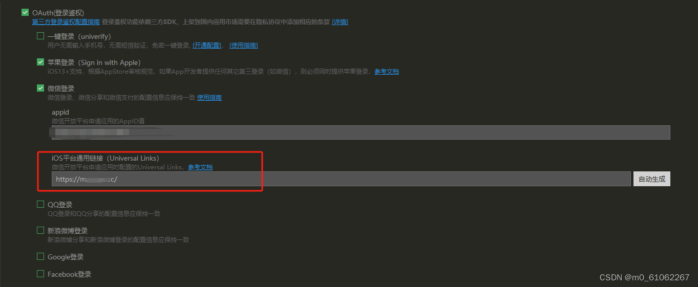 UNI-APP IOS universal link 配置流程_uniapp universal links-CSDN博客