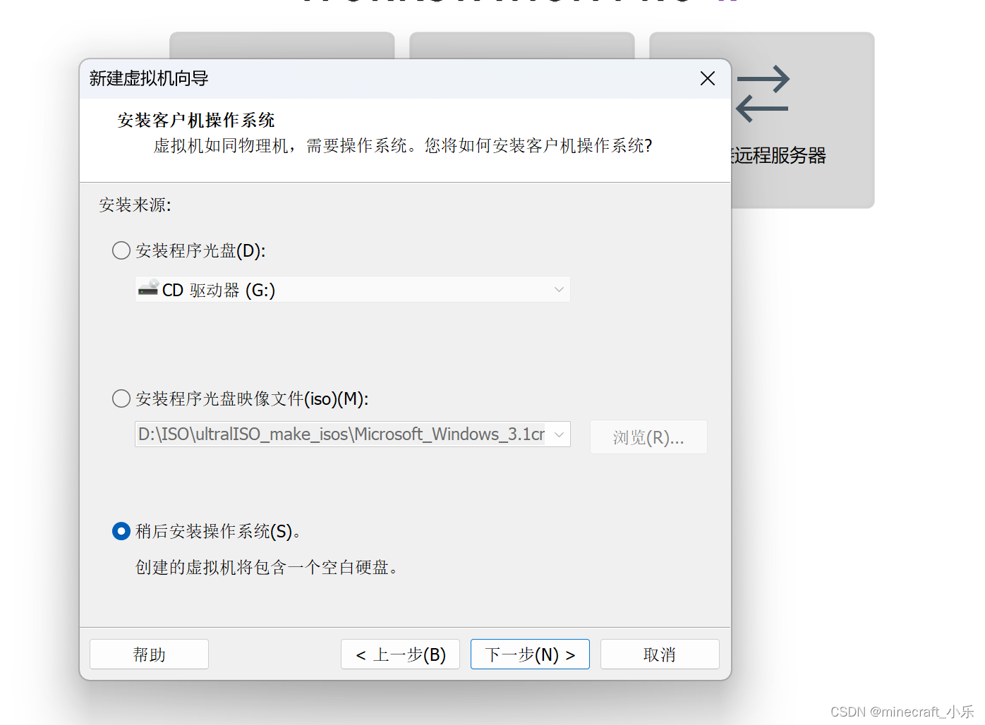 VMware虚拟机安装Windows95教程和Windows3.1iso制作_windows3.1iso镜像-CSDN博客