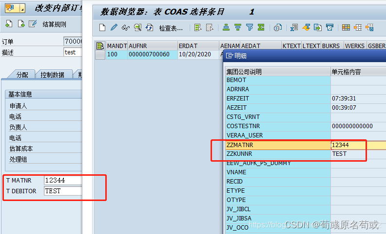SAP KO01/KO02/KO04屏幕增强，增加自定义字段 SMOD COOPA003 ＜转载＞-CSDN博客