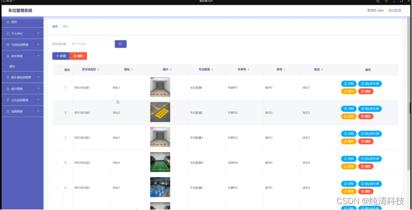 Django计算机毕业设计车位管理系统(程序lw)python车位管理页面 Csdn博客
