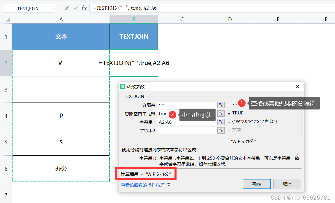 【wps表格】组合文本字符串拼接函数:concat、concatenate、textjoin、phoneticwps字符串拼接公式 Csdn博客