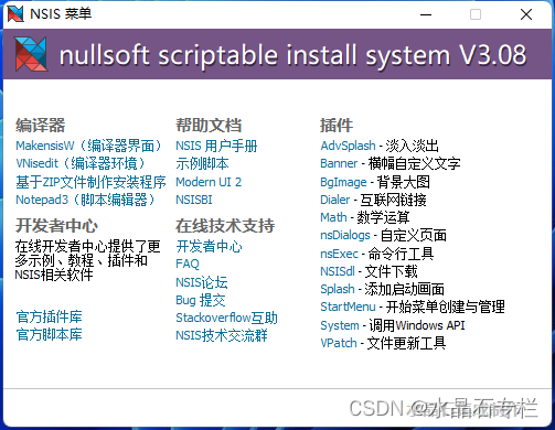 NSIS V3.08 简体中文增强版_nsis 汉化版-CSDN博客