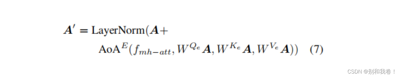 AoANet论文阅读笔记-CSDN博客
