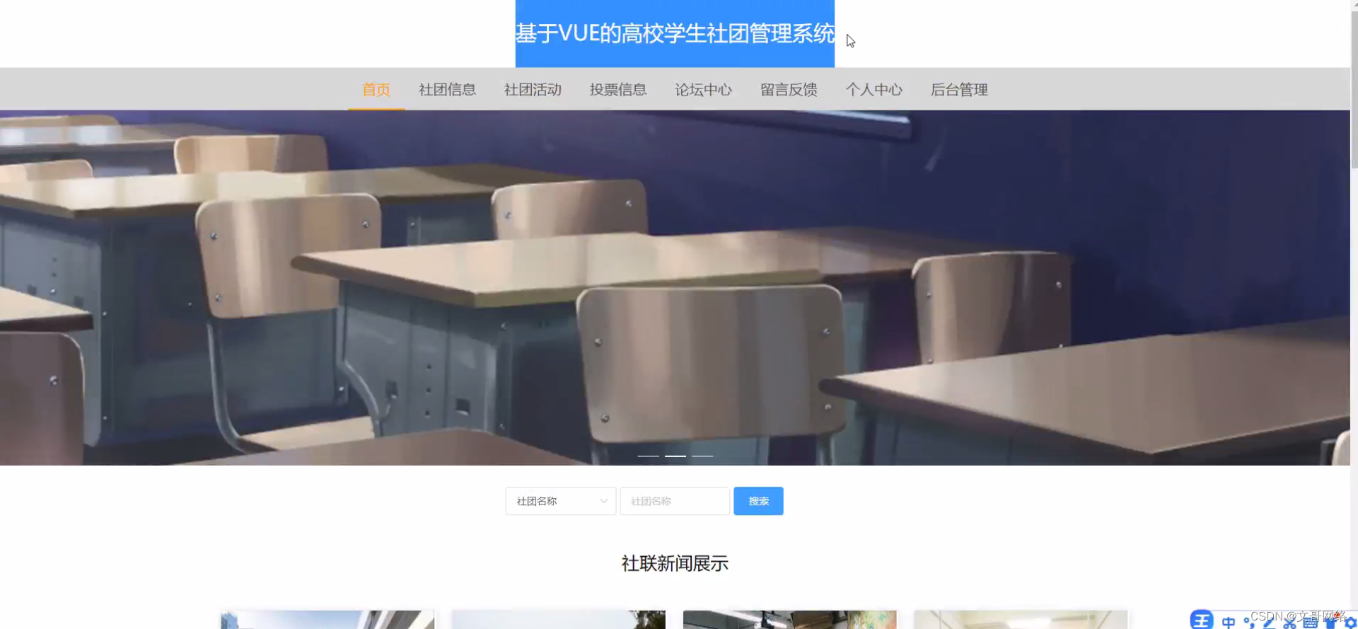 附源码 Javassm计算机毕业设计java基于vue的高校学生社团管理系统756g1【源码、数据库、lw、部署】 Csdn博客