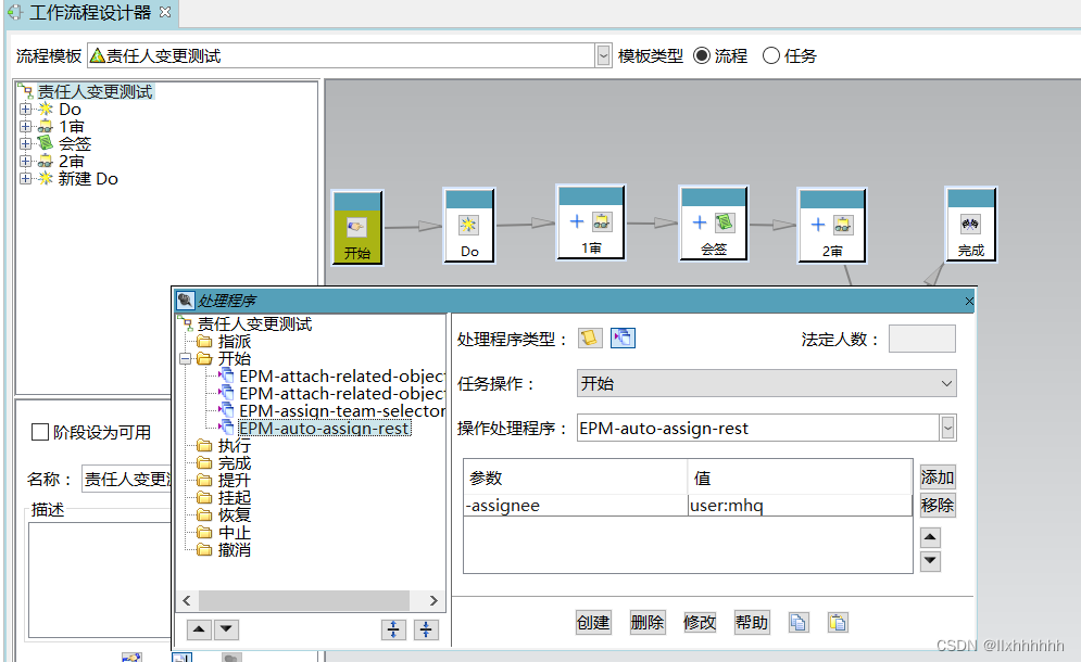 Teamcenter 责任人变更测试_epm-auto-assign-CSDN博客