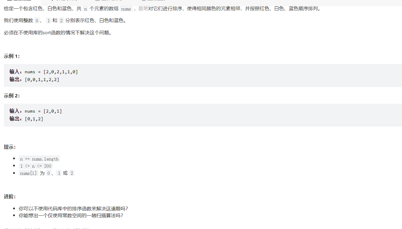 Leetcode琅琊榜 第一层荷兰国旗问题 Csdn博客