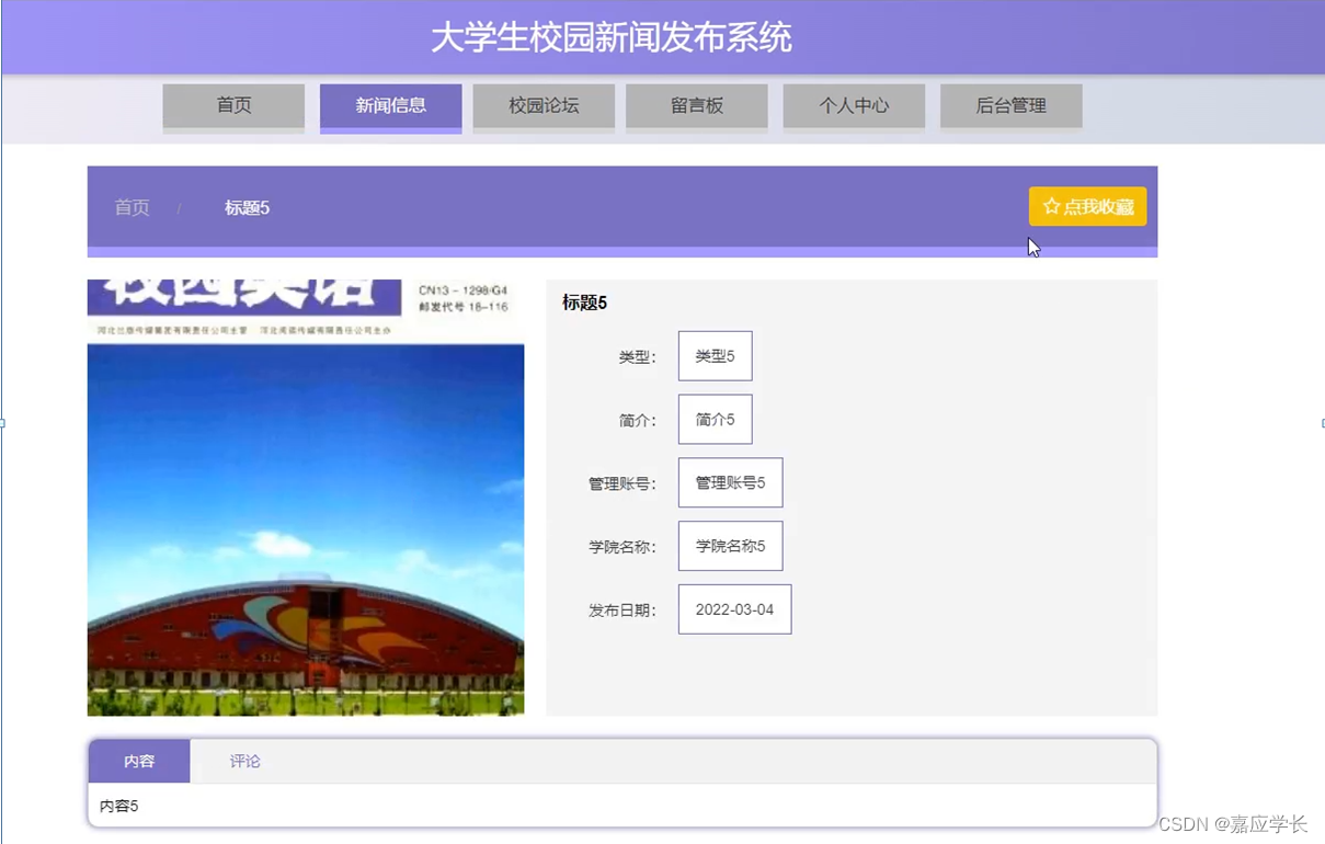 附源码 计算机毕业设计java大学生校园新闻发布系统新闻发布系统数据库设计er图 Csdn博客 0576