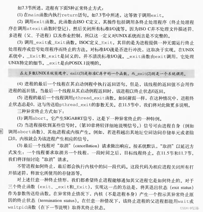Unix高级编程【深入浅出】进程控制（中） Csdn博客
