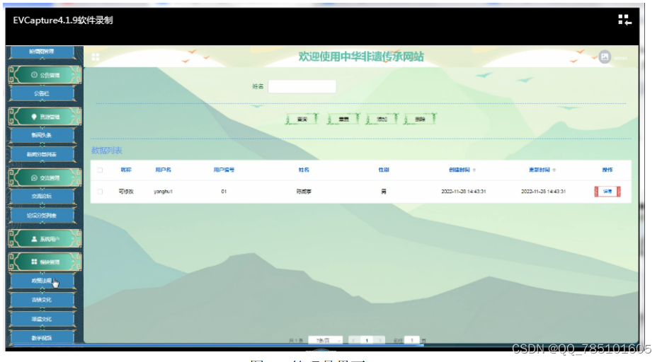 Springboot中华非遗传承网站(附源码、论文)免费赠送项目完整源码可做计算机毕业设计java、php、爬虫、app、小程序、c
