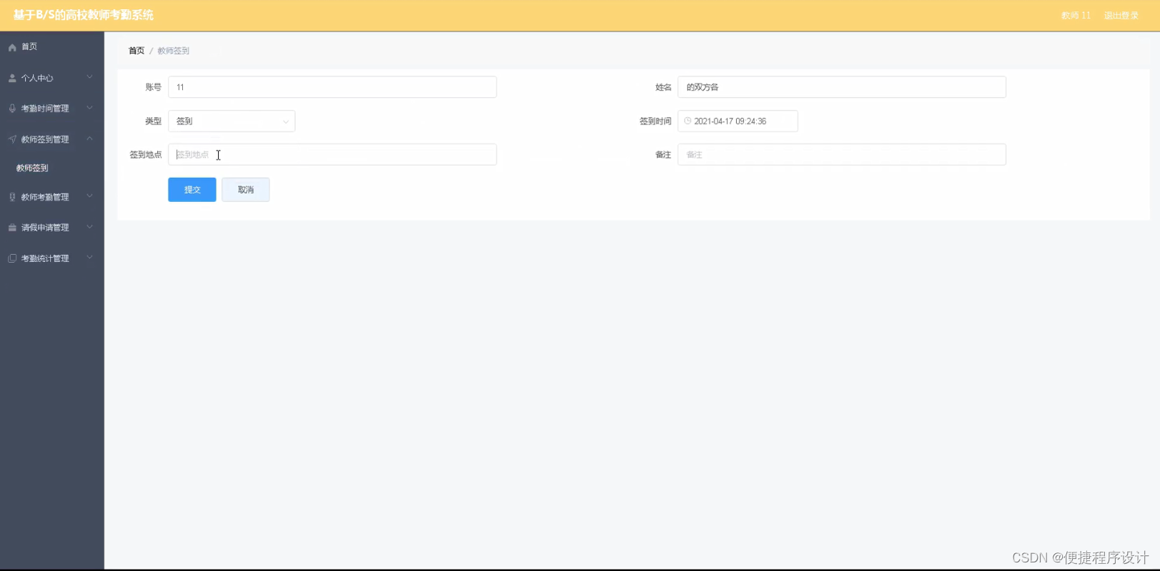 Java基于bs的高校教师考勤系统开题源码)基于bs的考勤系统 Csdn博客