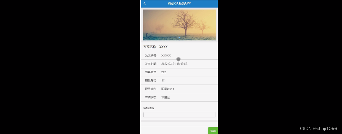 计算机毕业设计PHP+安卓移动OA系统APP(源码+程序+lw+远程调试)_php oa系统毕业设计-CSDN博客