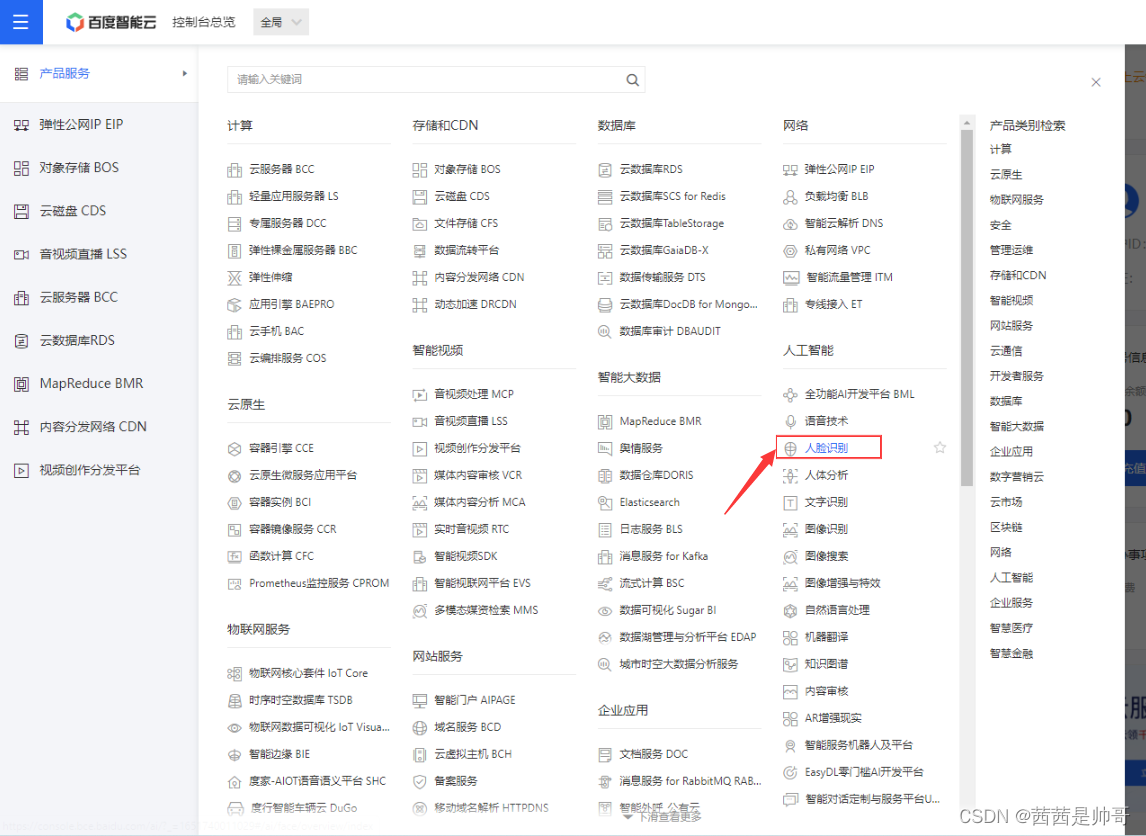 Python使用在线接口sdk模块(baidu Aip)实现人脸识别baidu Aip Sdk Csdn博客