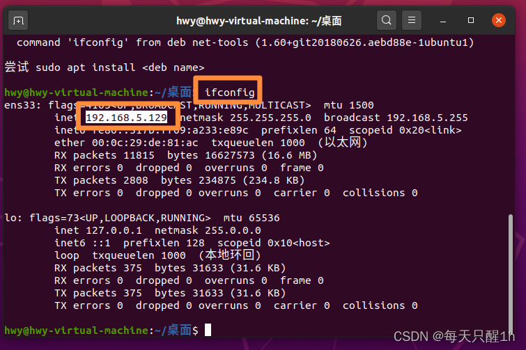 在虚拟机中查看Linux系统（Ubuntu）的ip地址_linux虚拟机查看ip地址命令-CSDN博客