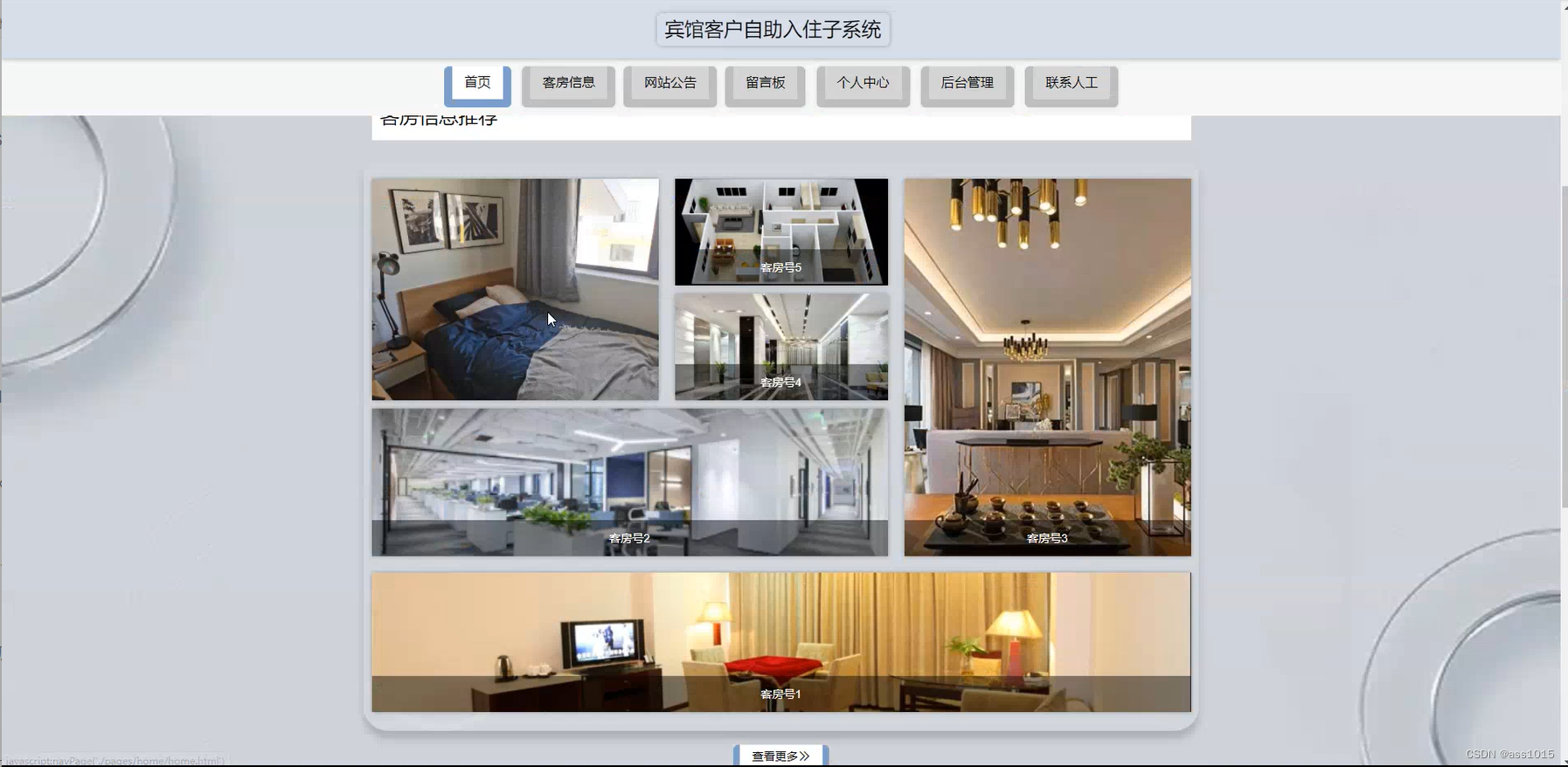 附源码 Javassm计算机毕业设计宾馆客户自助入住子系统lk8i3源码程序数据库部署会议形酒店快速入住系统源码 Csdn博客 