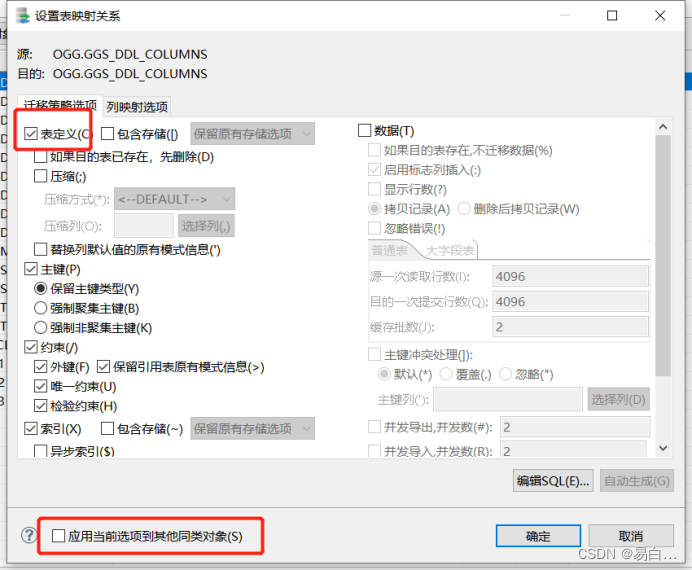 数据迁移dts（oracle Dm）oracledts迁移 Csdn博客 