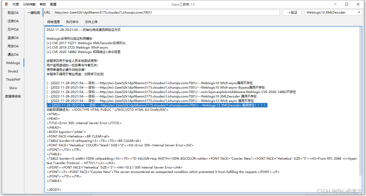 [春秋云镜]CVE-2020-2883_cve-2020-2883.py-CSDN博客