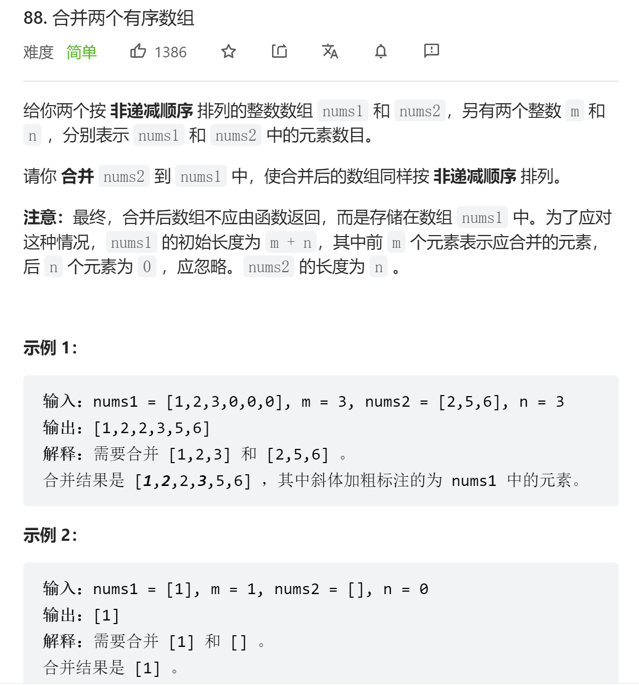数据结构初阶之顺序表数组OJ题三——合并两个有序数组_3.合并两个有序数组 作业内容 3.合并两个有序数组。oj链接-CSDN博客