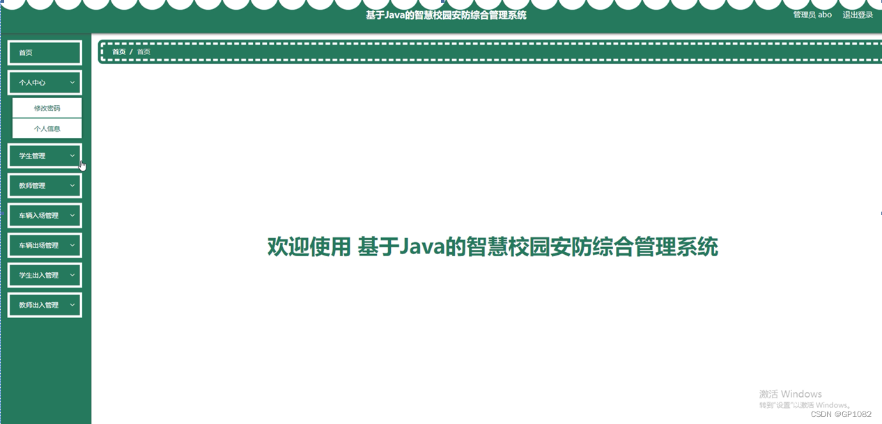 Ssm基于java的智慧校园安防综合管理系统4zbu0【独家源码】计算机毕业设计问题的解决方案与方法java 开源 周界安防系统 Csdn博客