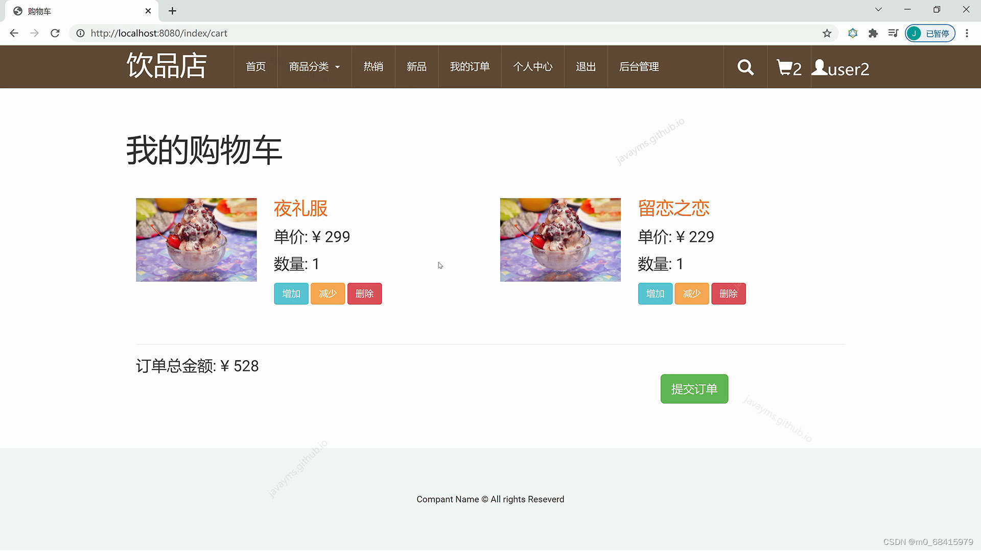 基于javaweb+mysql的甜品冰淇淋奶茶店网上订餐系统(前台、后台)_基于web的奶茶销售系统-CSDN博客