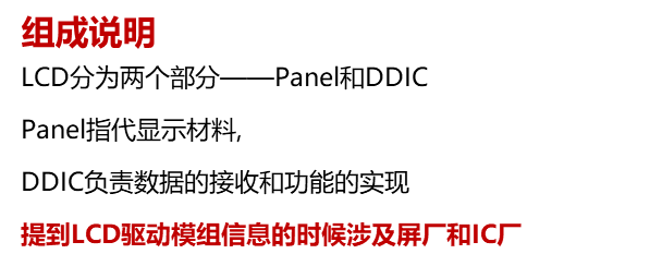LCD驱动模块基础介绍_lcd ddic-CSDN博客