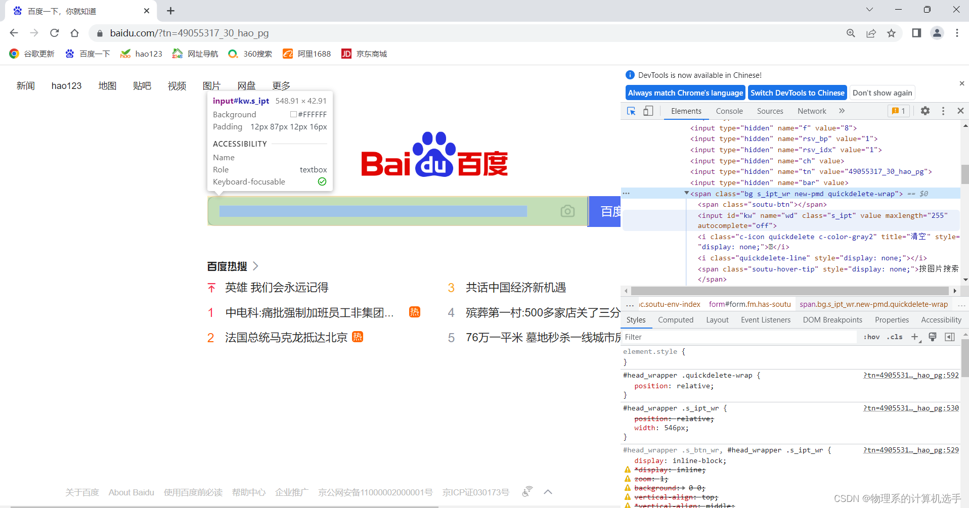 【测开工程师基础】——python自动化测试(一)环境配置及元素定位python元素定位需要的依赖包 Csdn博客