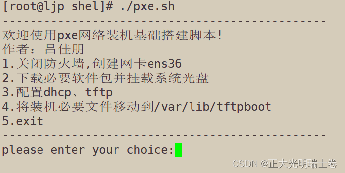 Shell脚本完成pxe装机配置_pxe安装脚本-CSDN博客