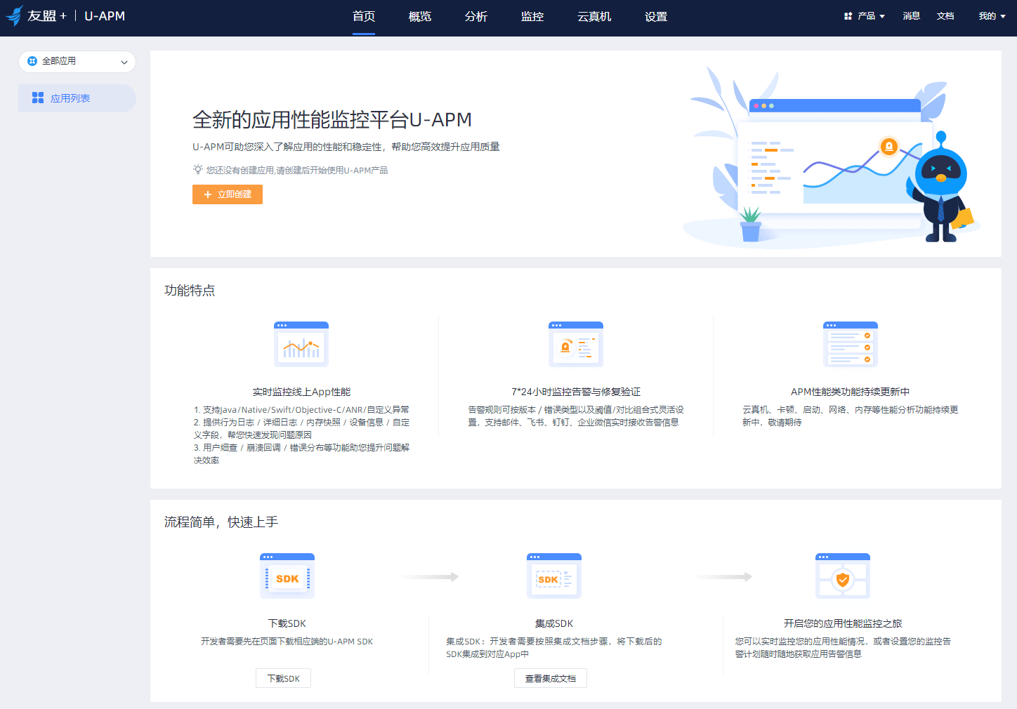 Android友盟+U-APM快速集成与极致体验_友盟u-app安卓集成-CSDN博客