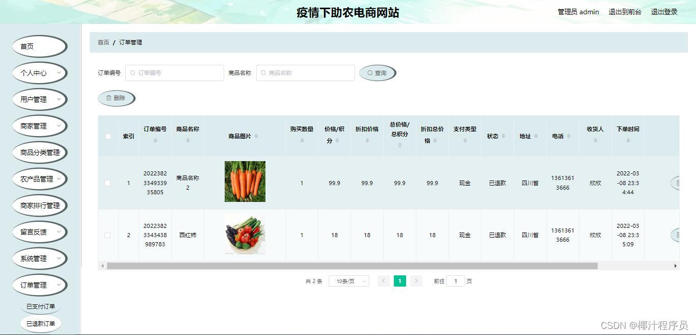 计算机毕业设计 基于springboot的疫情下助农电商系统 Javaweb疫情下助农电商系统基于javaweb的助农商城系统 Csdn博客 