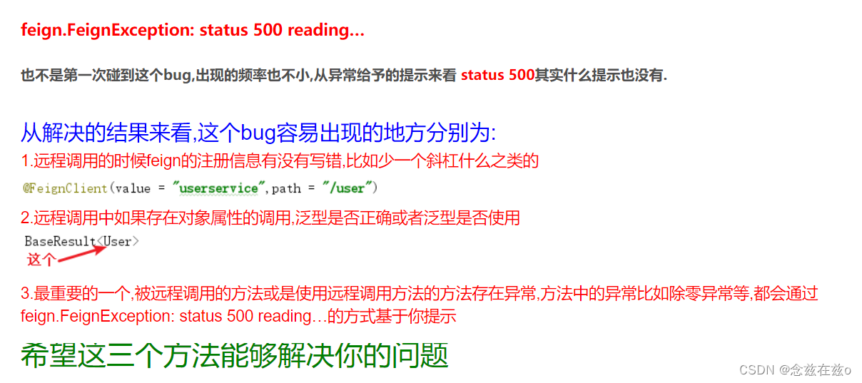 feign.FeignException:status 500 reading...处理方法-CSDN博客