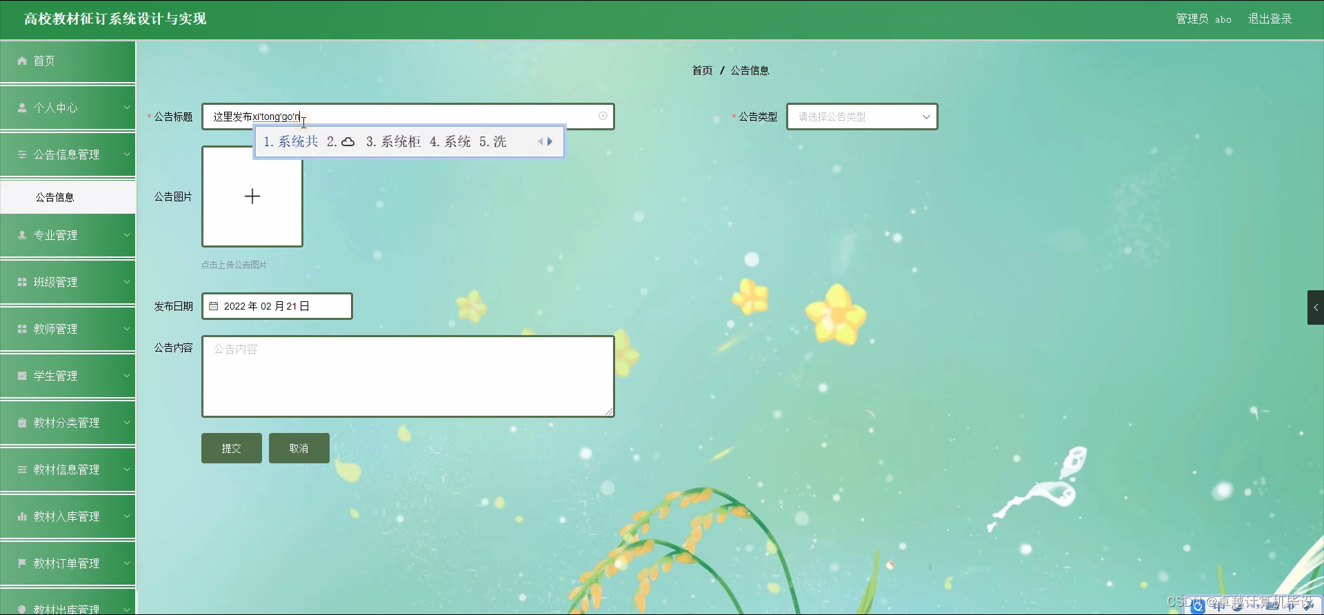 开题报告 Springboot高校教材征订系统设计与实现ig8t1计算机毕业设计 Csdn博客