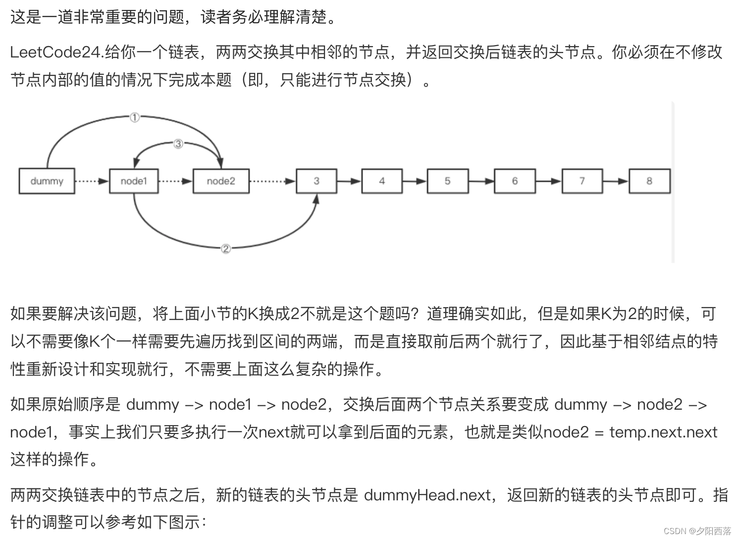 《算法通关村第二关 指定区间反转和两两交换链表中的节点》 Csdn博客 2212