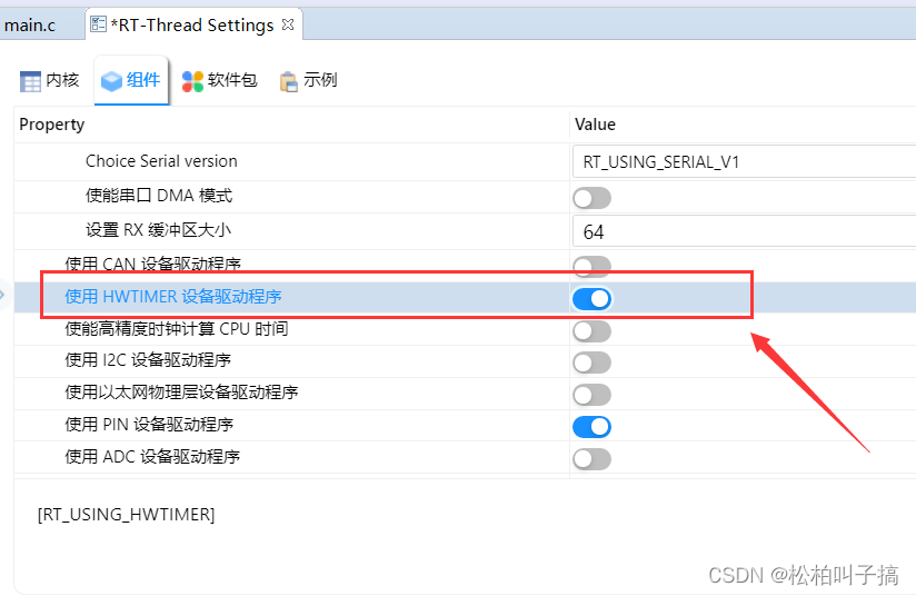 学习笔记（2）rt Thread使用硬件定时器hwtimerrtthread 硬件定时器 Csdn博客