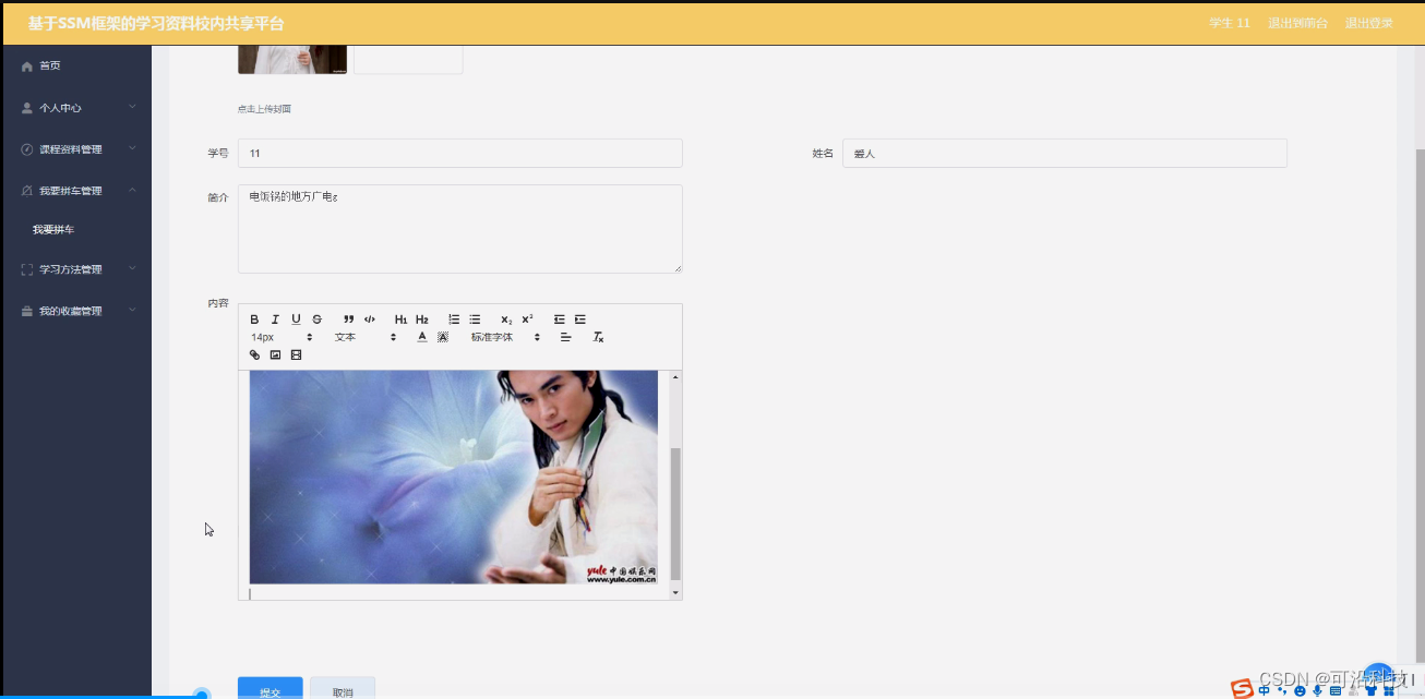 Java毕设项目学习资料校内共享平台(附源码)java共享平台 Csdn博客