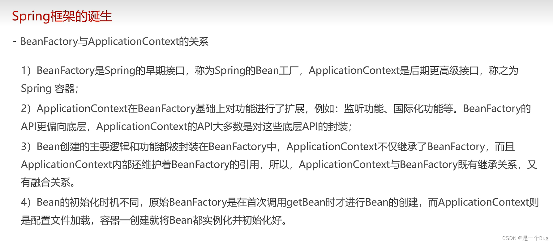 Spring框架(二):spring介绍以及beanfactory和applicationcontext Springbeanfactory和spring Csdn博客