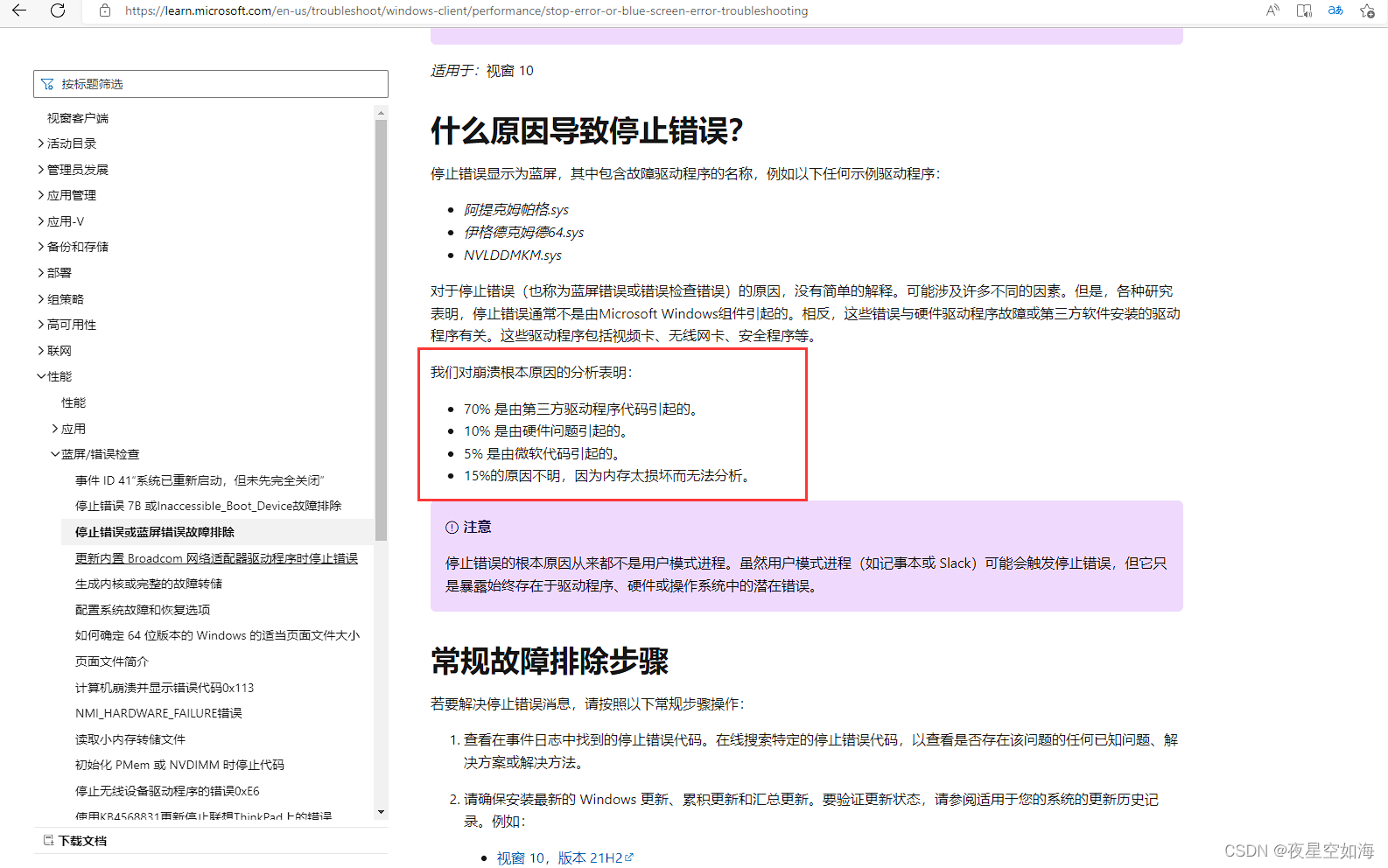 微软官方的蓝屏调试_windbg调试蓝屏_夜星空如海的博客-CSDN博客